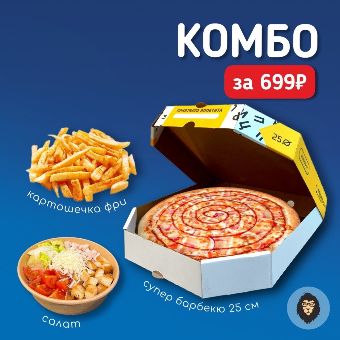 Pizza PRO — доставка пиццы Астрахань
